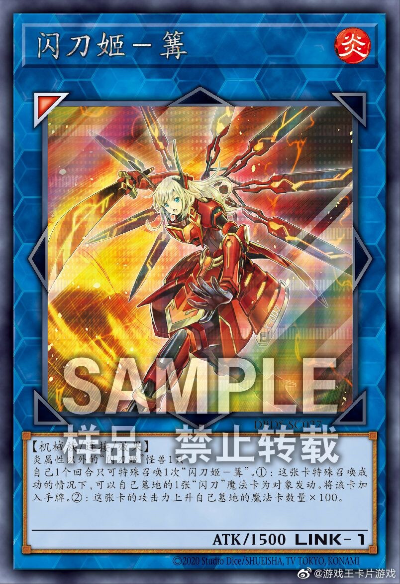 【OCG】简体中文DBDS 闪刀姬-篝-地狱大大-旅法师营地